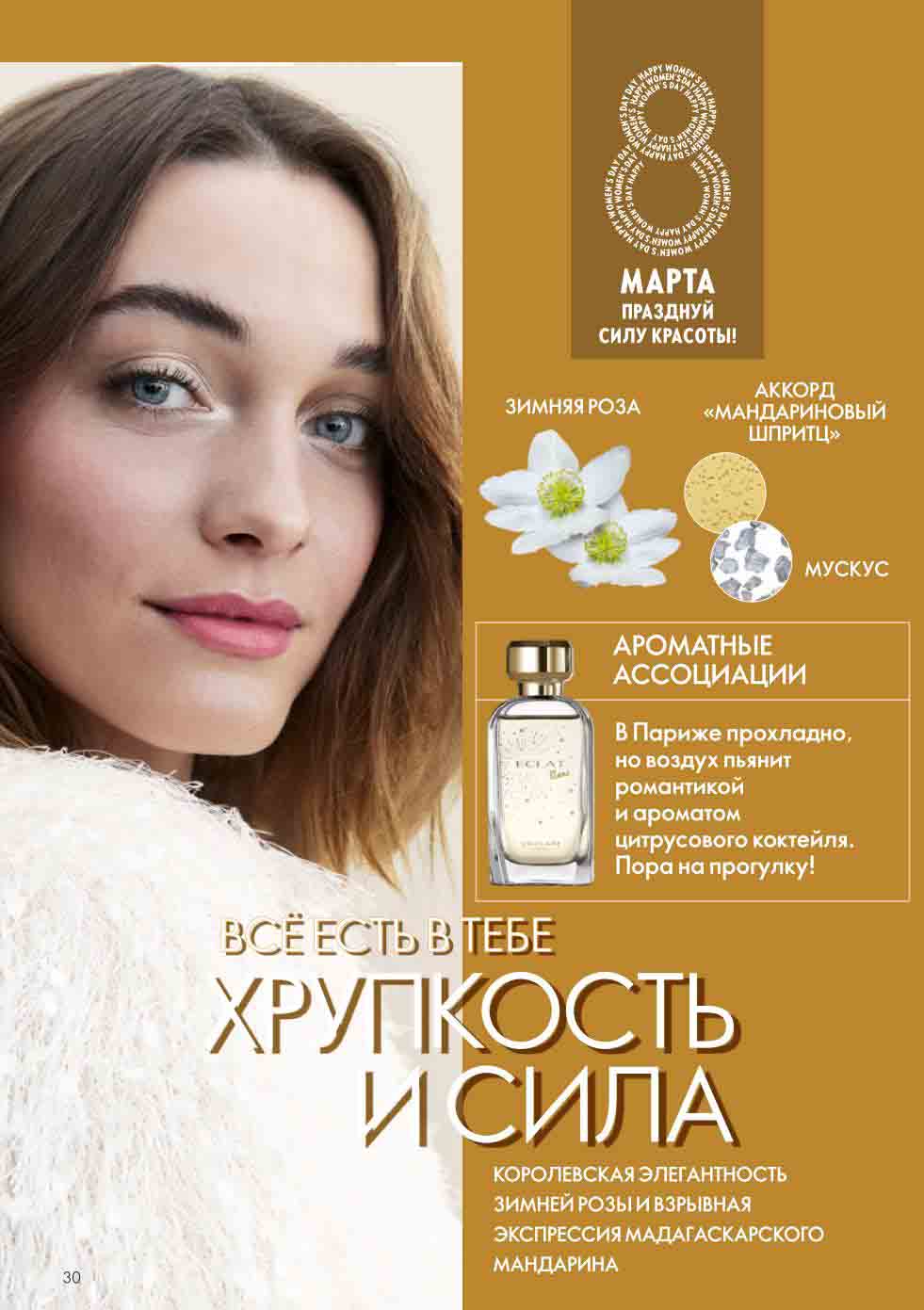 Орифлейм каталог №3 с 20 февраля - 11 марта 2023. Смотреть каталог ...